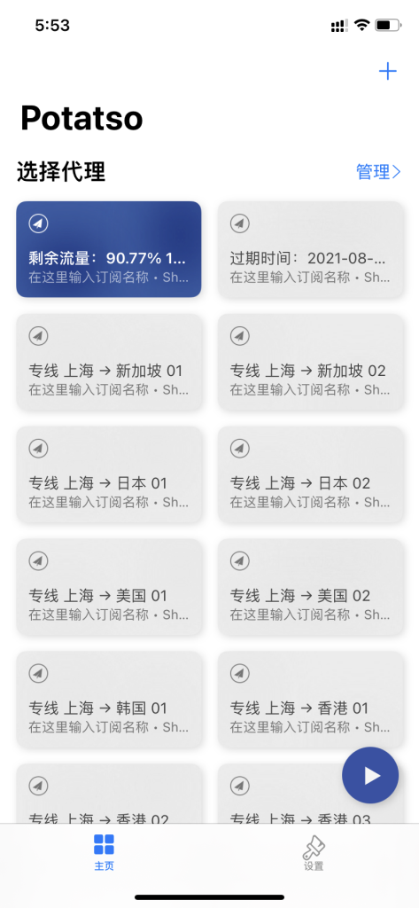 Potatso Lite怎么下载和使用 - 伶俐谷