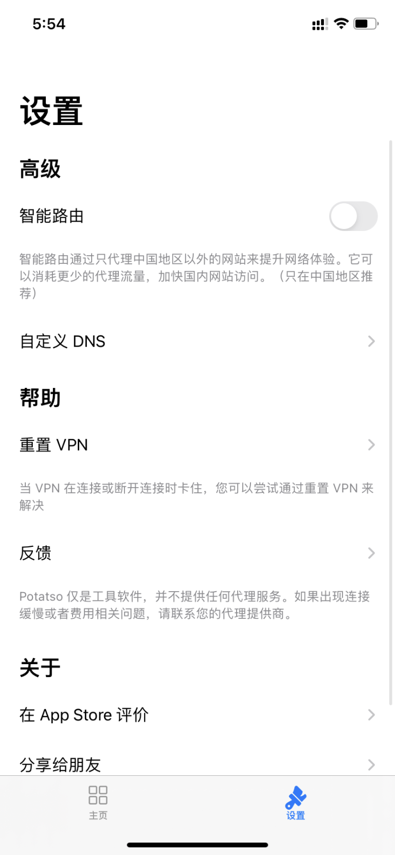 Potatso Lite怎么下载和使用 - 伶俐谷